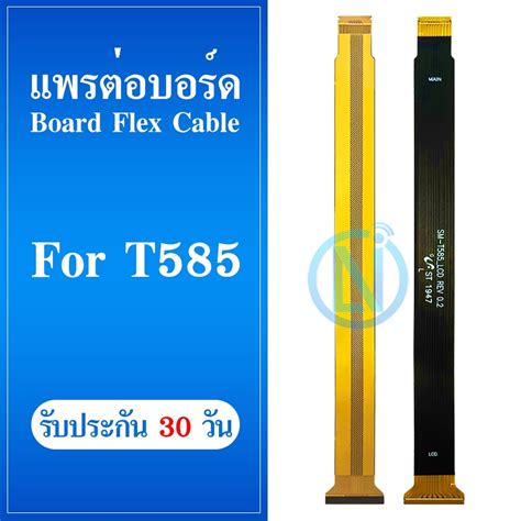 แพรต่อบอร์ด Samsung T585 แพรต่อตูดชาร์จ แพรต่อจอ Motherboard Flex Cable
