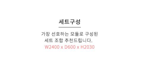 플라망 듀크 슬라이딩 옷장 2400 슬라이드장 5type 고급댐핑도어
