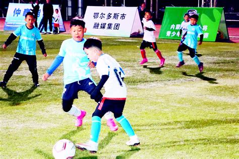 绿茵小将青少年足球挑战赛在东胜区全民健身活动中心开幕鄂尔多斯市人民政府