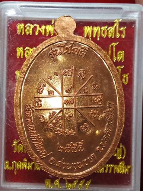 เหรียญ 3 คณาจารย์ หลวงพ่อคูณ หลวงพ่อคง หลวงพ่อแดง รุ่นโชคดี วัดถนนหัก