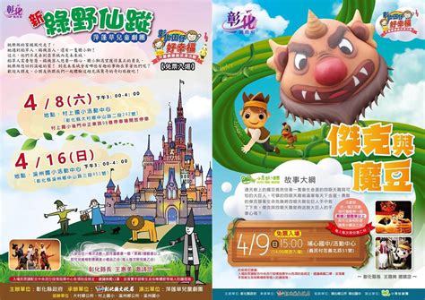 彰化兒童劇鄉鎮周六日巡演 村上國小、埔心國中開演