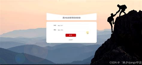 Python毕设 酒水批发管理系统程序论文酒水毕设 Csdn博客