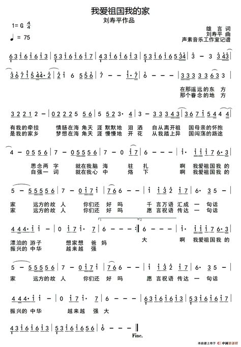 我爱祖国我的家 通俗曲谱 中国曲谱网