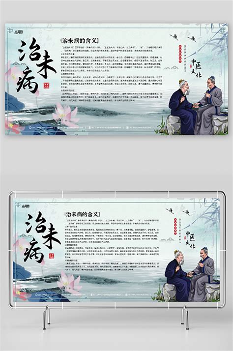中医文化治未病健康教育宣传栏素材下载 众图网