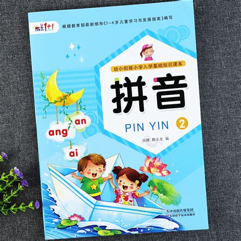 2册成长1 1幼小衔接小学入学基础知识课本及练习册拼音2新蒙氏幼小衔接整合教材一日一练入学准备学前拼音教材学前班标准课程 虎窝淘