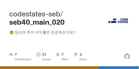 github codestates seb seb40 main 020 😨 당신의 투자 수익률은 안녕하신가요
