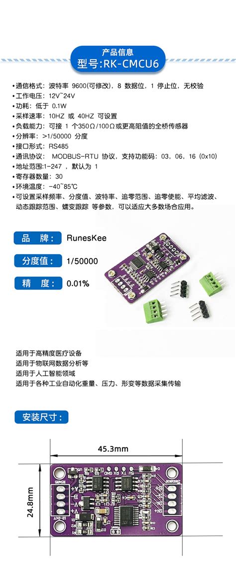 【新品功能】rs485高精度全桥应变片数据采集仪模块 弯曲传感器钢筋称重变送器 哔哩哔哩