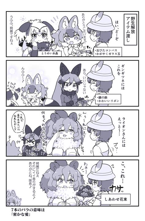 けものフレンズ「野生解放アイテム けものフレンズ ドールけものフレンズ ライオンけも」田中草男の漫画