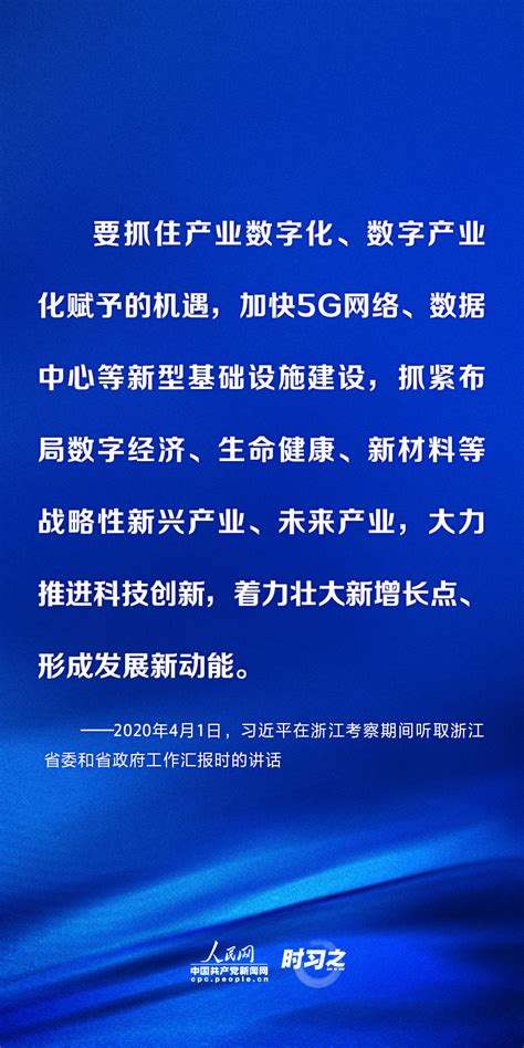时习之推进数字基础设施建设 习近平指明方向