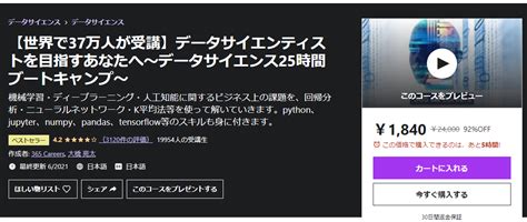 現役エンジニア推薦Udemyでおすすめのデータサイエンス講座10選 CareerHub