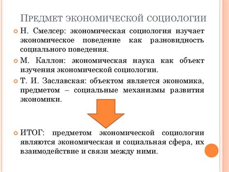 Экономическая социология как отрасль социологического знания
