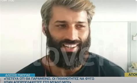 Survivor 2021 Αλέξης Παππάς Οι πρώτες δηλώσεις φαβορί είναι ο