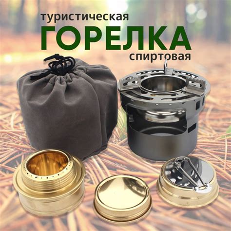 Спиртовая горелка туристическая - купить по выгодным ценам в интернет ...