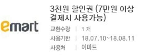 이마트 7만원이상 3천원할인권 나눔마감 자유게시판 딜바다닷컴