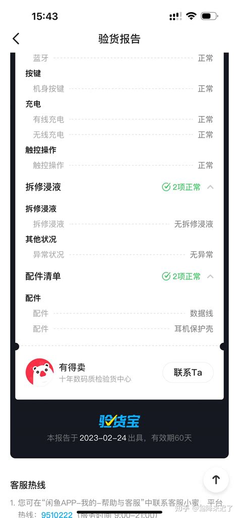 闲鱼验货宝买airpods Pro成功下车 知乎