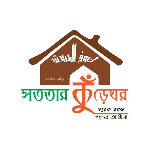 সততার কুঁড়েঘর Dhaka