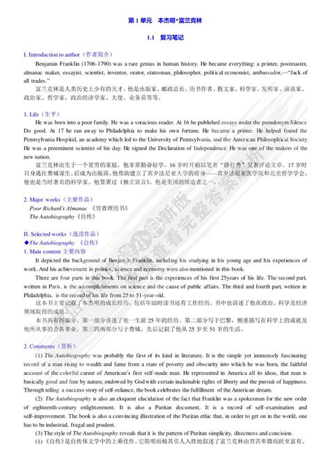 美国文学选读第三版陶洁课后习题答案解析