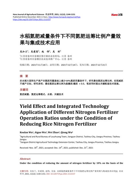 Pdf Yield Effect And Integrated Technology Application Of Different Nitrogen Fertilizer