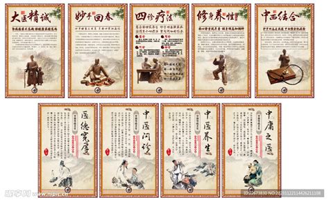 中医四诊设计图传统文化文化艺术设计图库昵图网