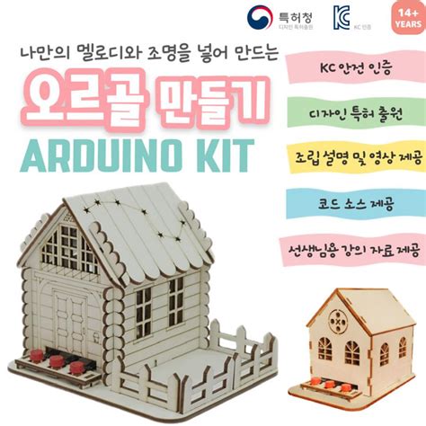 오르골 만들기 KIT 디바이스마트