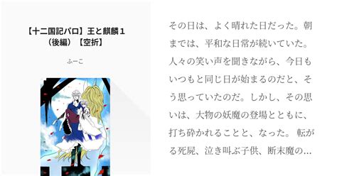 Tigerandbunny 腐向け 【十二国記パロ】王と麒麟1（後編）【空折】 ふーこの小説 Pixiv