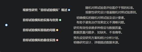 Nejm 观察性研究的“目标试验模拟”——潜力与陷阱 知乎