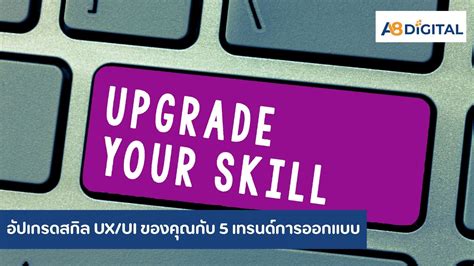 Ux Ui Designer โปรแกรม ที่ห้ามพลาดในปี 2024 A8digital
