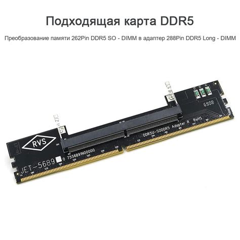 Подходящая карта Ddr5 Преобразование памяти 262pin Ddr5 So Dimm в адаптер 288pin Ddr5 Long