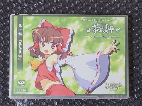 【未使用】夢想夏郷 第一話 舞風maikaze 東方二次創作同人アニメ Dvdの落札情報詳細 Yahooオークション落札価格検索 オークフリー