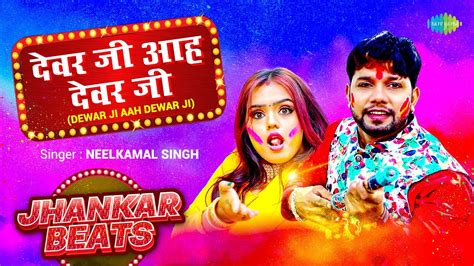 Dewar Ji Aah Dewar Ji Jhankar Beats Neelkamal Singh Dj Harshit