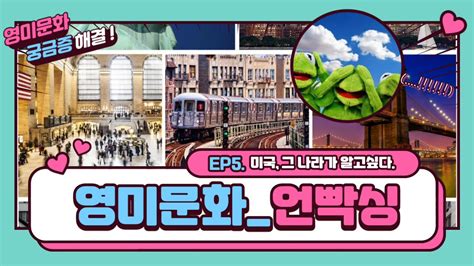 영미문화 언박싱 미국 어린이들의 생일파티 미국 대선 Youtube