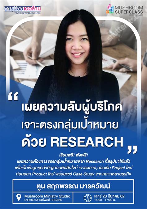 เรียนฟรี Workshop ฟรี คุณภาพแน่น อายุน้อยร้อยล้าน