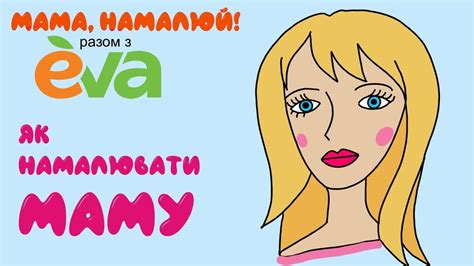 Як намалювати маму портрет мами Youtube