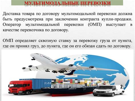 Международные тарифы на рынке мультимодальных перевозок - презентация ...