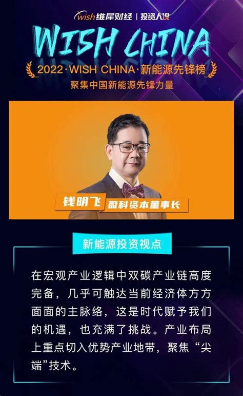盈科资本钱明飞获评“2022新能源先锋投资人” 商业 金融界