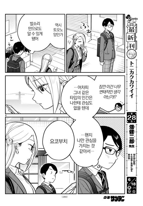 등굣길 처녀갸루