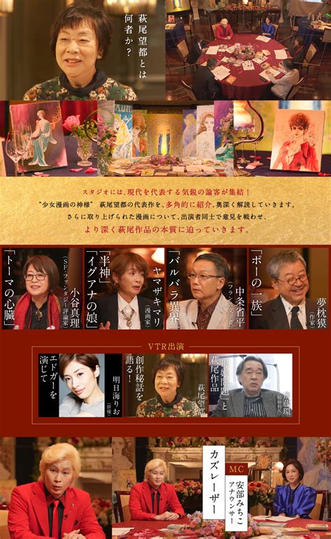 100分de名著スペシャル 100分de萩尾望都