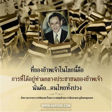 รวม พระราชดำรัสและพระบรมราโชวาท ของพระบาทสมเด็จพระปรมินทรมหาภูมิพลอดุลยเดช ที่ทรงพระราชทานให้กับ