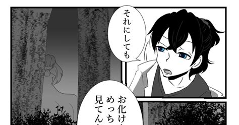 00課伍】 【00課】知らない人に憑いていってはいけません【楔の花嫁】 ソライロうさぎのマンガ 【00課伍】霊障 【00課伍】楔の花嫁