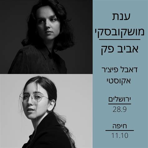 שלום לפייסבוק♡ את ענת הכרתי לפני 5 אביב פק Aviv Peck