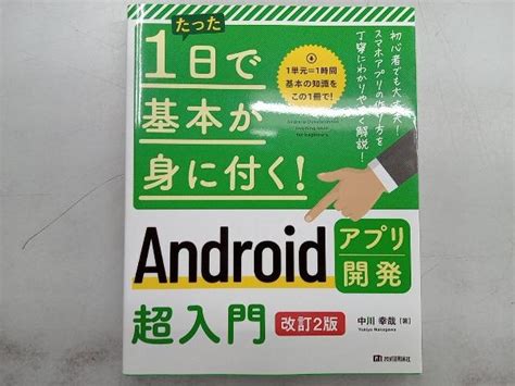 Yahooオークション たった1日で基本が身に付く Androidアプリ開発超