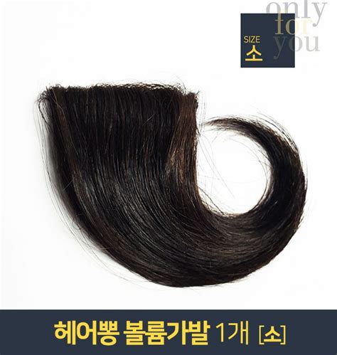 헤어볼륨 헤어뽕 여성가발 똑딱이 부분가발 원피스가발헤어피스붙임머리엄마가발 티몬
