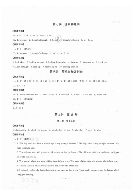 2021年初高中衔接教材英语江苏凤凰美术出版社答案——青夏教育精英家教网——