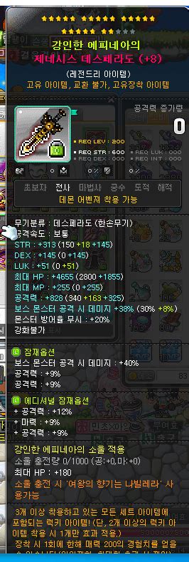 데벤도 이제 실체 롤백해줘 메이플스토리 에펨코리아