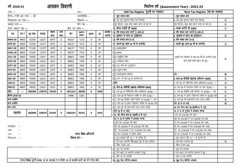 वेतन ग्रेड पे 4800 के सभी वैरिएशन के इनकम टैक्स फॉर्म डाउनलोड करें प्रधानाध्यापक उच्च प्राथमिक