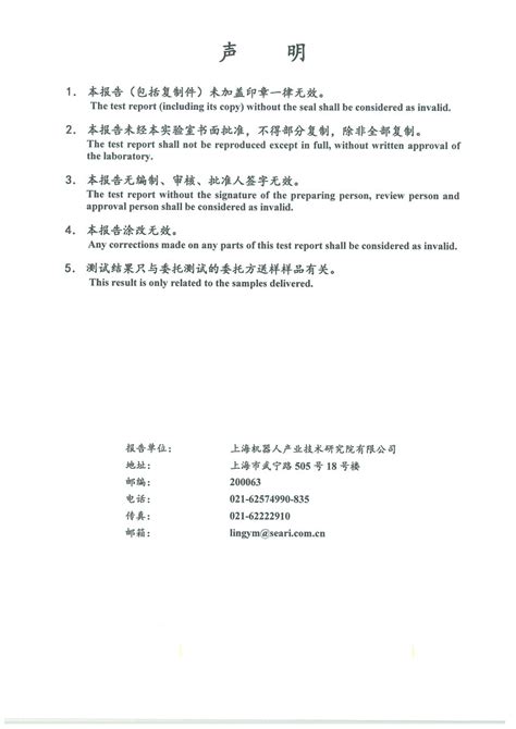 Tof Sensor Multi Environment Reliability Test Report By Shanghai Robot Tofsensors