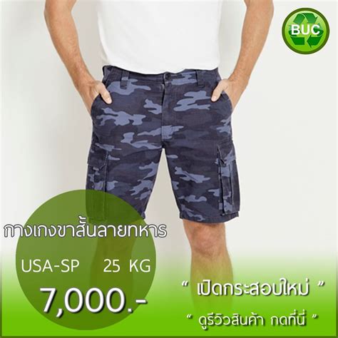 กางเกงขาสั้นลายทหาร