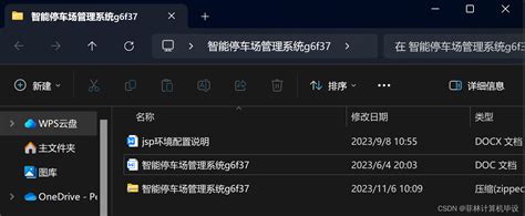智能停车场管理系统jspjavaspringmvcmysqlmybatisweb智慧交通管理系统代码查询 Csdn博客