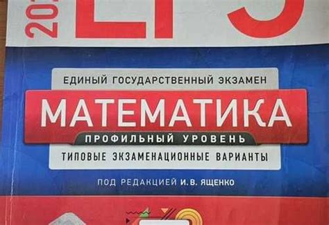 Сборник егэ 2023 профильная математика | Festima.Ru - Мониторинг объявлений