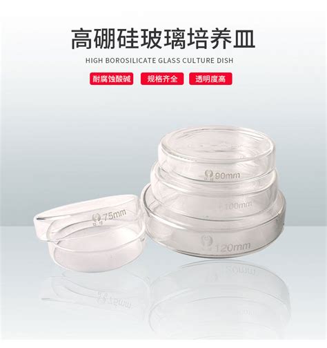 玻璃培养皿细菌细胞高硼硅平皿普高硼硅加厚款 五一环球牌 耐高温 阿里巴巴